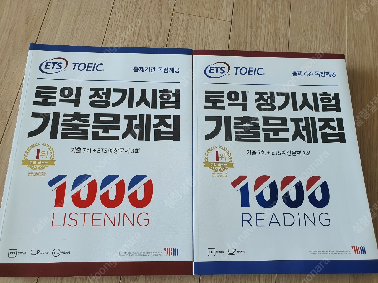 토익기출문제집 해커스토익왕기초 해커스토익기출보카 학습교육 중고나라